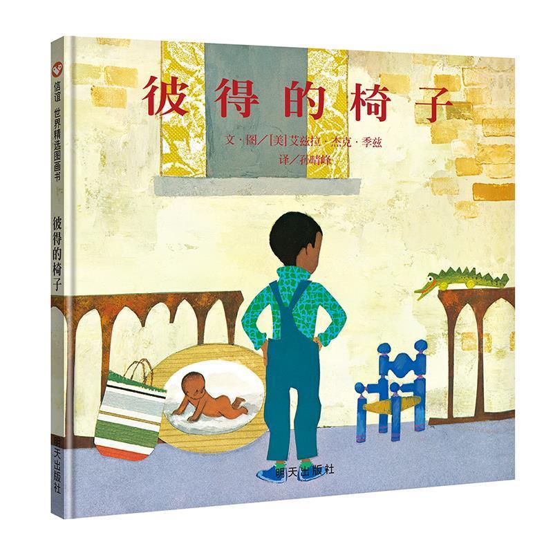 彼得的椅子【，放心购买】