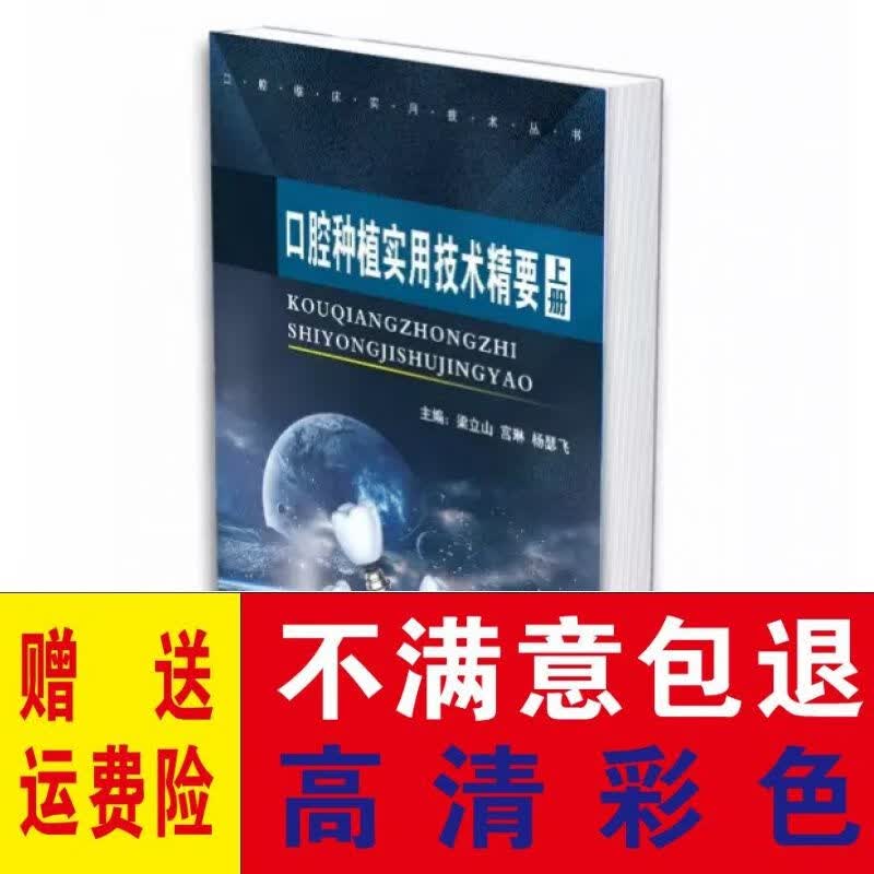 口腔种植实用技术精要 上册