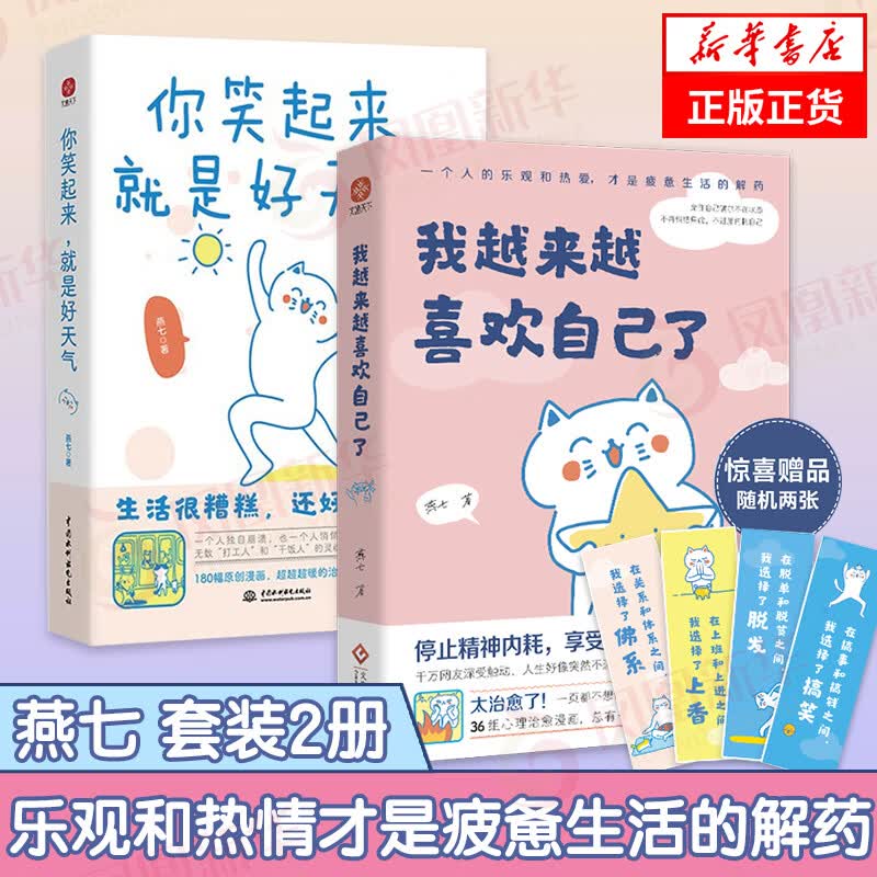 我越来越喜欢自己了+你笑起来.就是好天气