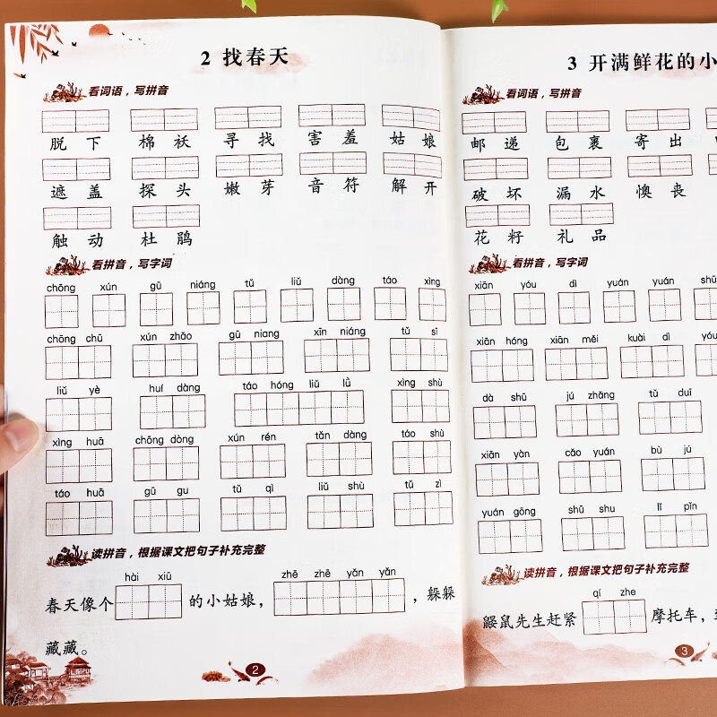 看拼音写词语二年级下册 人教版语文同步练习册小学生2下汉字生字加注音一课一练字词拼音听写本课文组词句 看拼音写词语二年级下册