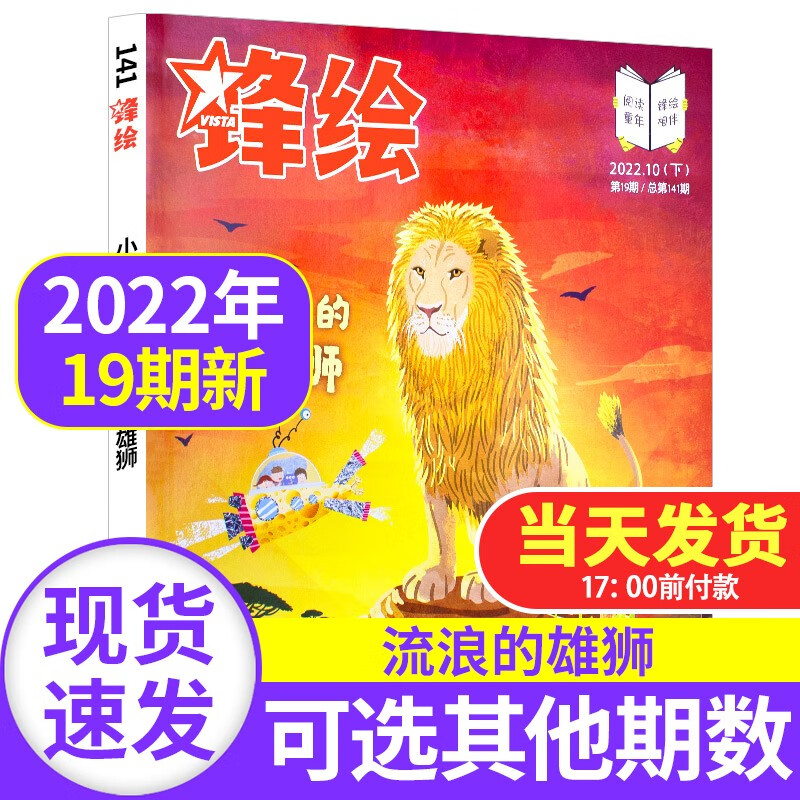 锋绘故事飞船杂志2022年【单本多期可选】3-6岁幼儿园宝宝亲子共读启蒙婴幼儿画报绘本期刊 2022年10月下第19期