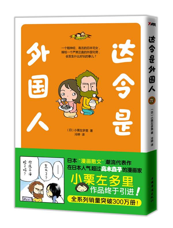 达令是外国人