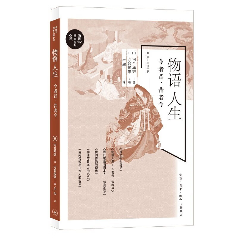 物语人生(今者昔昔者今)