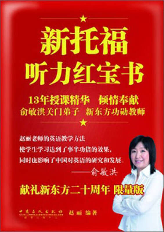 新托福听力红宝书（限量版）【好书】