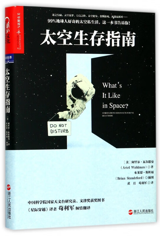 太空生存指南(精)