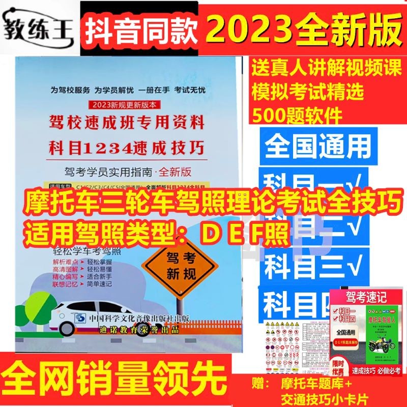 驾校一点通科目一科目四教材学驾照书籍2023新版考试题库驾考宝典驾校速成班专用资料科目1234速成技巧摩托车二三轮车电动车学习资料书 浅蓝色