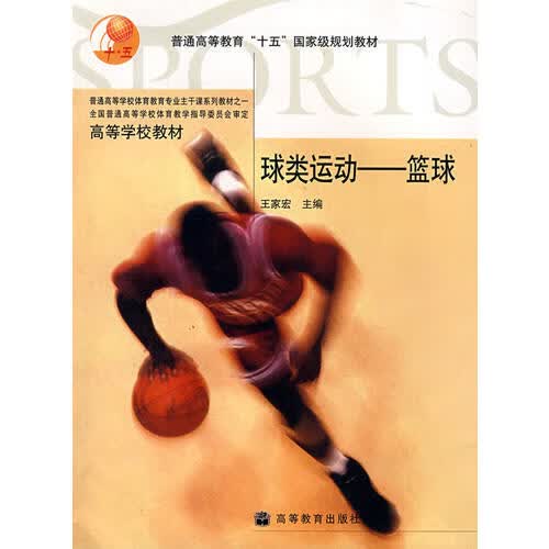球类运动 篮球【好书】