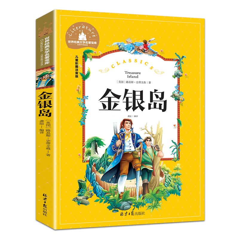 假如给我三天光明小学生版注音版书海伦凯勒著 二三年级阅读小学低年级课外图书带大图大字拼音读物 一年级 彩图注音版金银岛