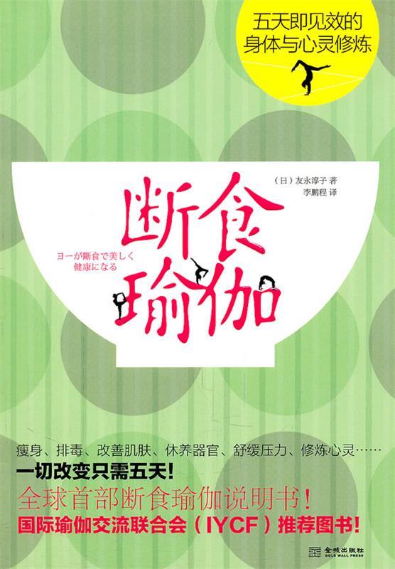 断食瑜伽【，放心购买】