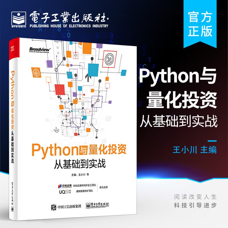 Python与量化投资：从基础到实战