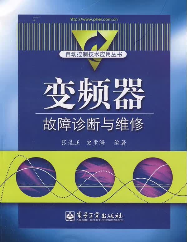 变频器故障诊断与维修【，放心购买】