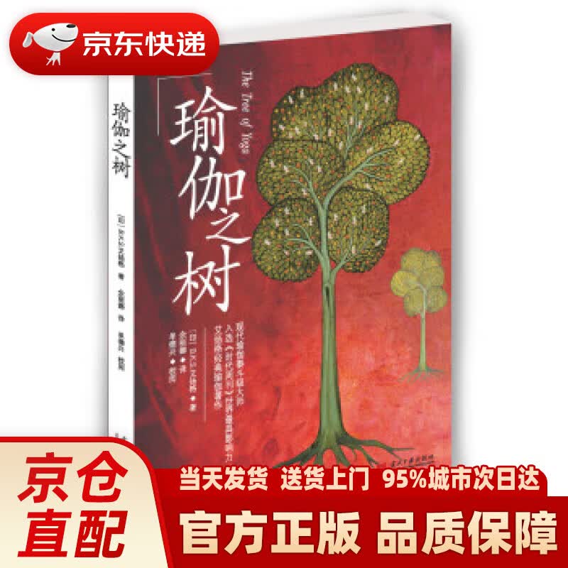 【新华】瑜伽之树（2版）