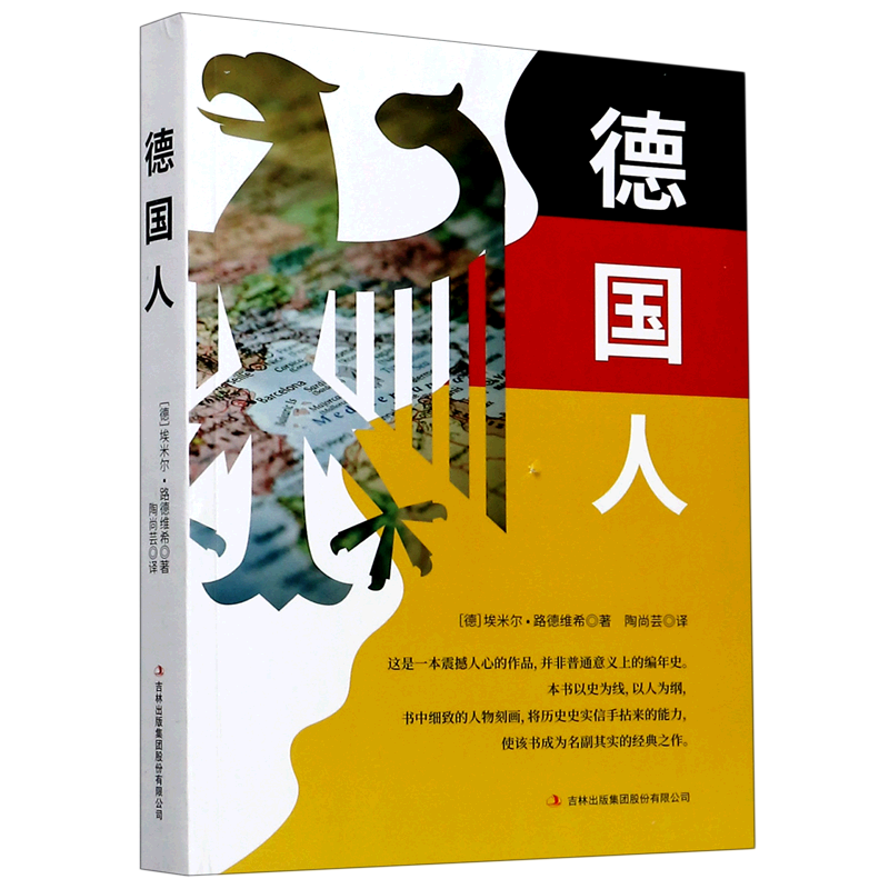 德国人