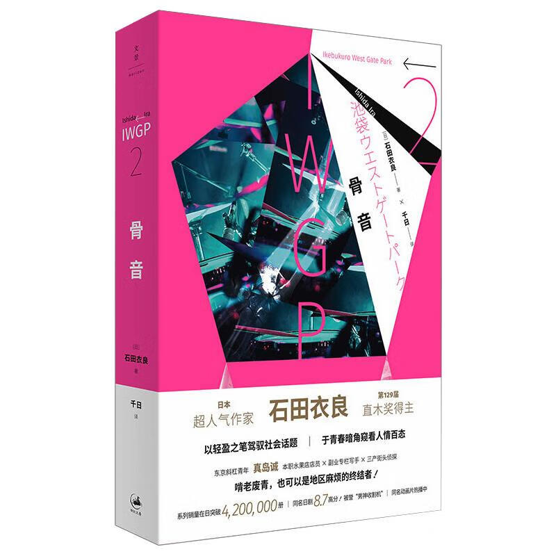 骨音
