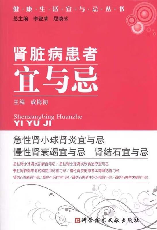 肾脏病患者宜与忌【好书，下单速发】