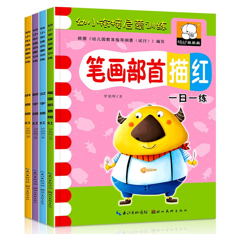 笔画部首描红+数字描红+拼音描红+汉字描红 幼小衔接启蒙训练（套装全4册）