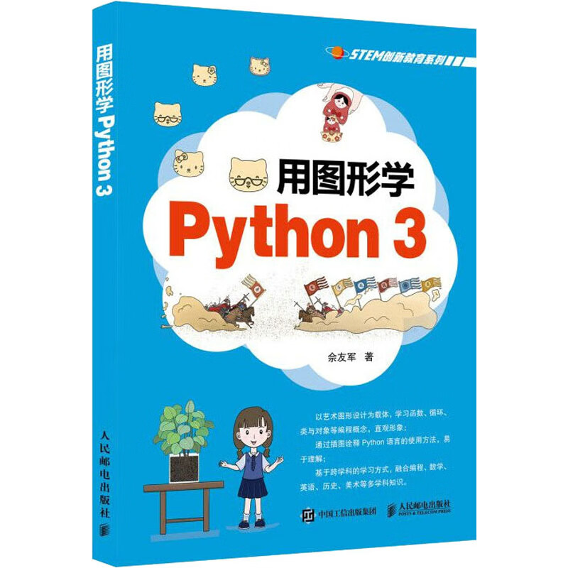 用图形学Python 3 图书