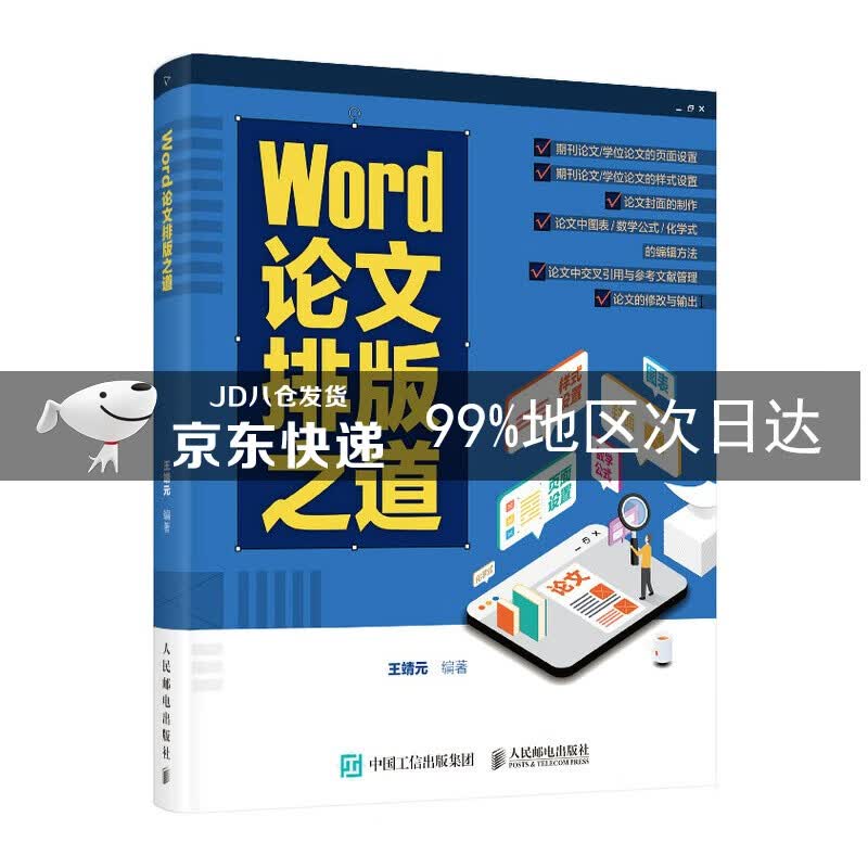 Word论文排版之道