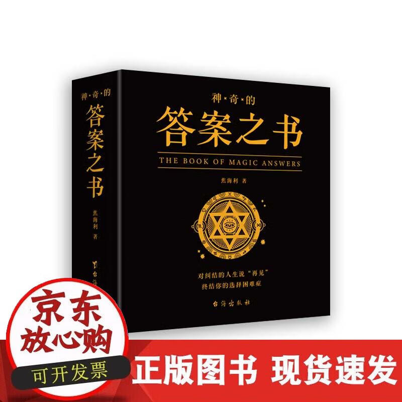 【现货】神奇的答案之书