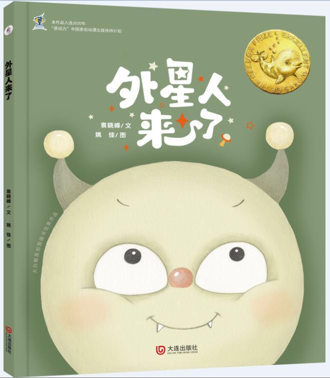 外星人来了袁晓峰家教9787550516458