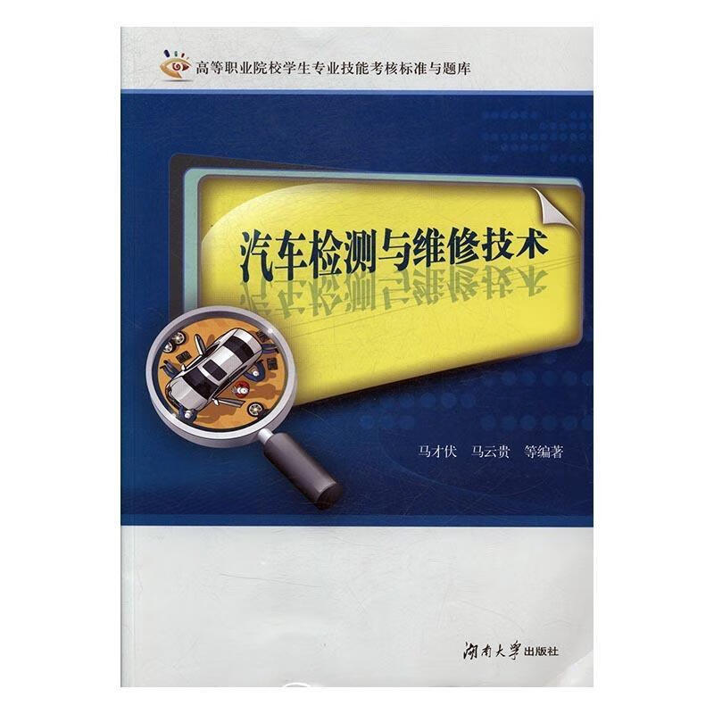 汽车检测与维修技术【，放心购买】