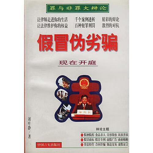 假冒伪劣骗【好书】