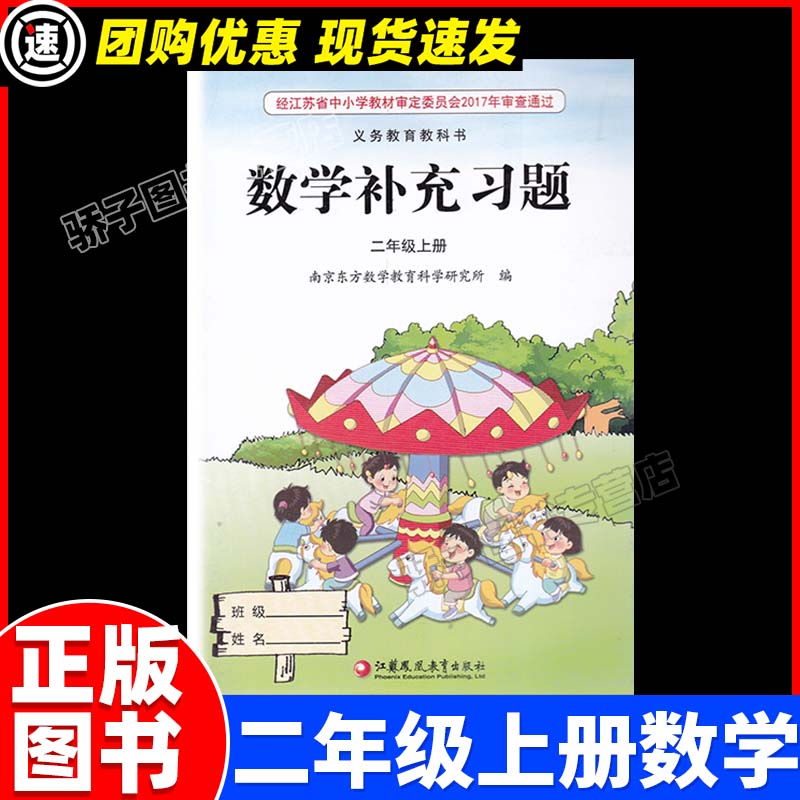 2022小学语文数学英语补充习题 一二三四五六年级上下册小练语文RJ数学SJ英语YL 123456年级上下基础同步训练 二年级上册.数学.苏教版 小学通用