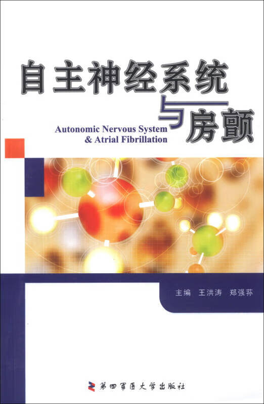 【书】自主神经系统与房颤