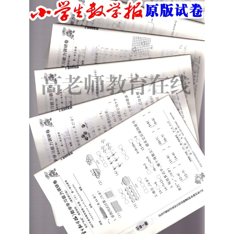 2023新小学生数学报苏教版能力调研卷下册小数报测试卷123456年级 3年级 下册2023年最新原版