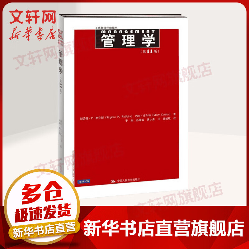 管理学(第11版)