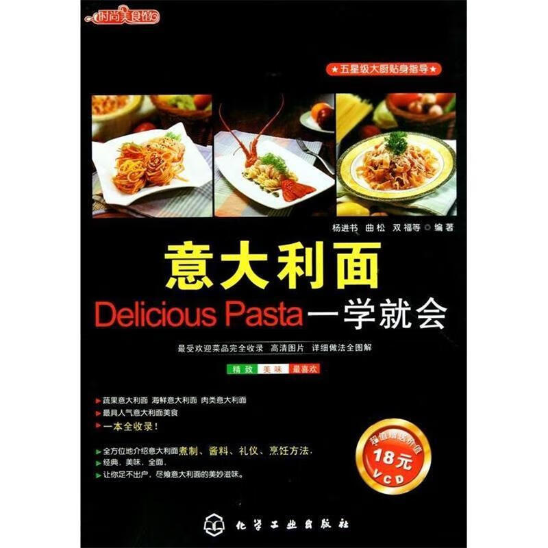 时尚美食馆:意大利面一学就会