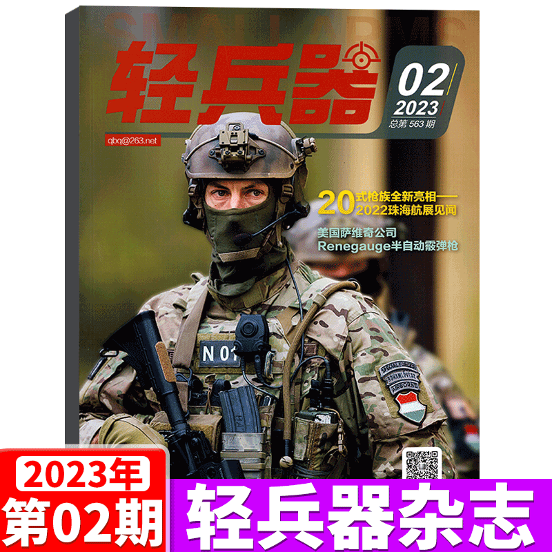 轻兵器杂志 2023年2月