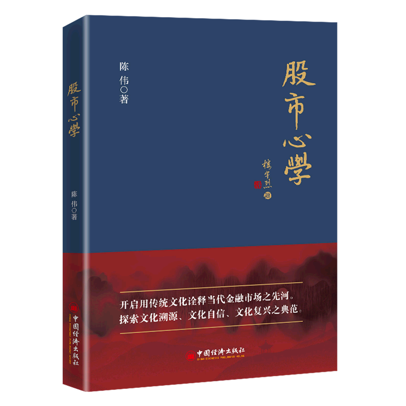 股市心学