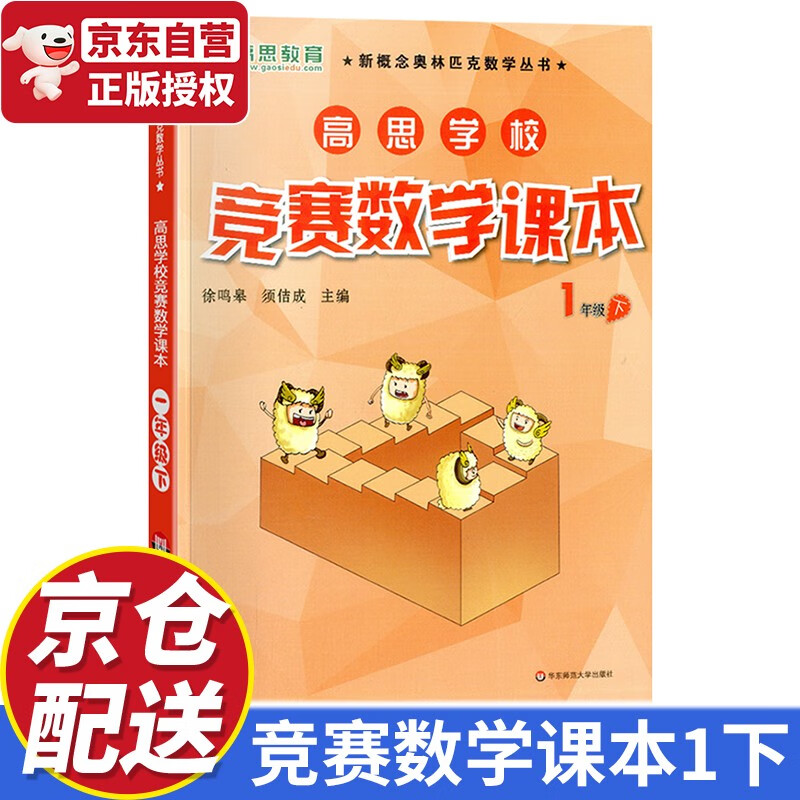 【年级可选】高思学校竞赛数学课本高思导引小学一年级二年级三年级四年级五年级六年级高斯数学奥林匹克奥数教程强化训练书 课本（一年级下册）