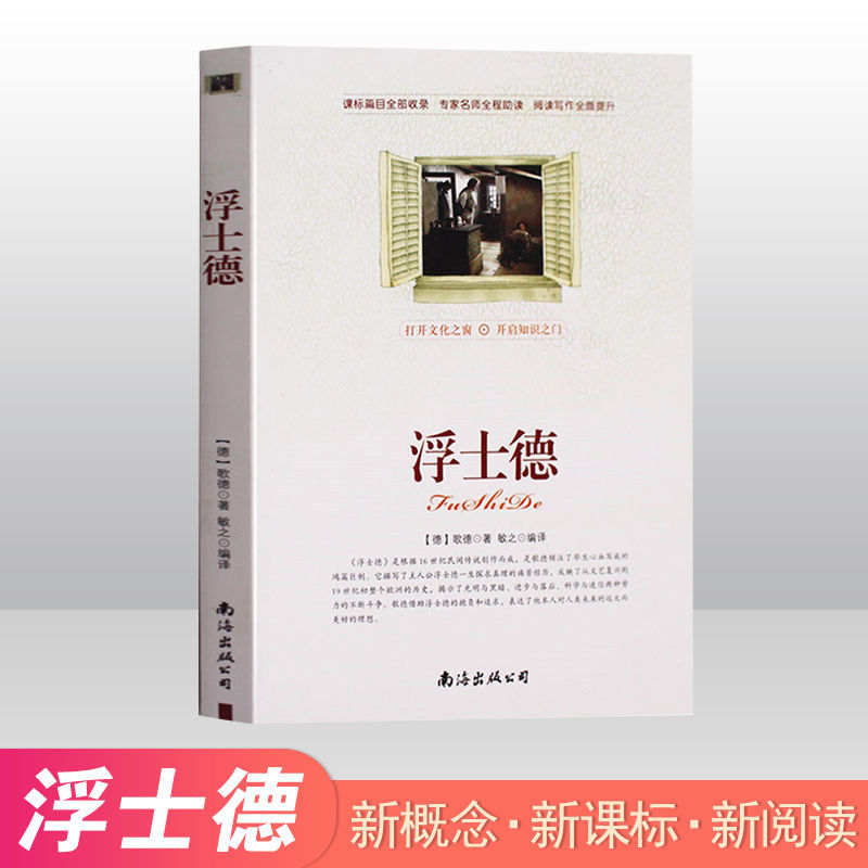 初中语文新课标阅读海底两万里海的女儿名人传艾青诗选中外名著 浮士德