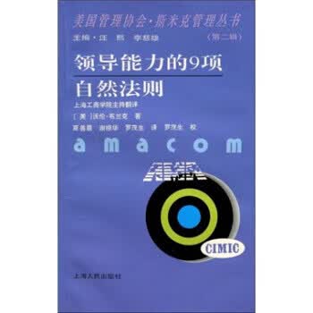 领导能力的9项自然法则 沃伦布兰克 等 著