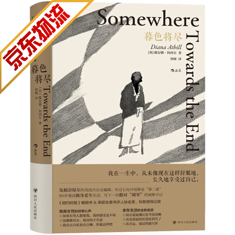 【系列自选】女性人物传记 暮色将尽 戴安娜阿西尔
