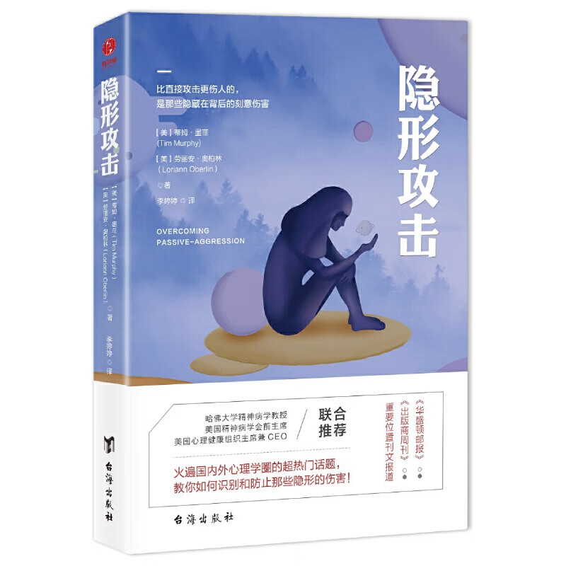 隐形攻击：如何避免成为情感暴力的受害者