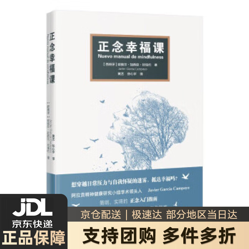 【 送货上门】正念幸福课