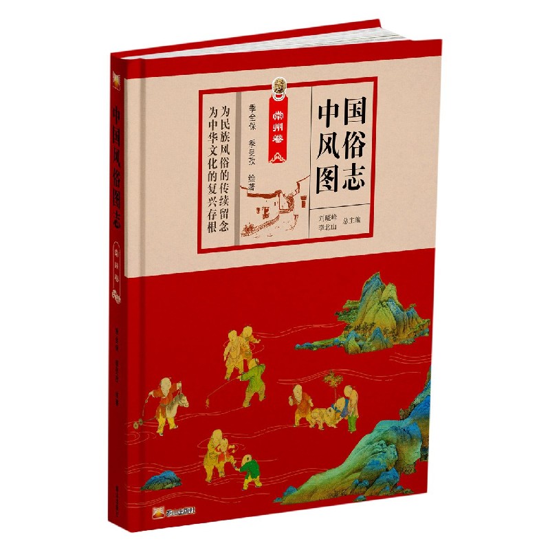 中国风俗图志(常州卷)(精)