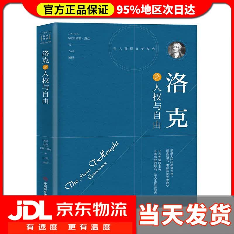洛克论人权与自由 约翰·洛克