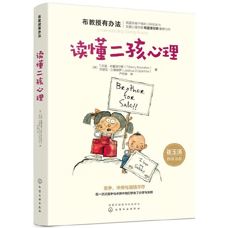 布教授有办法--读懂二孩心理