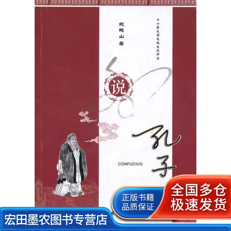 说孔子【好书】