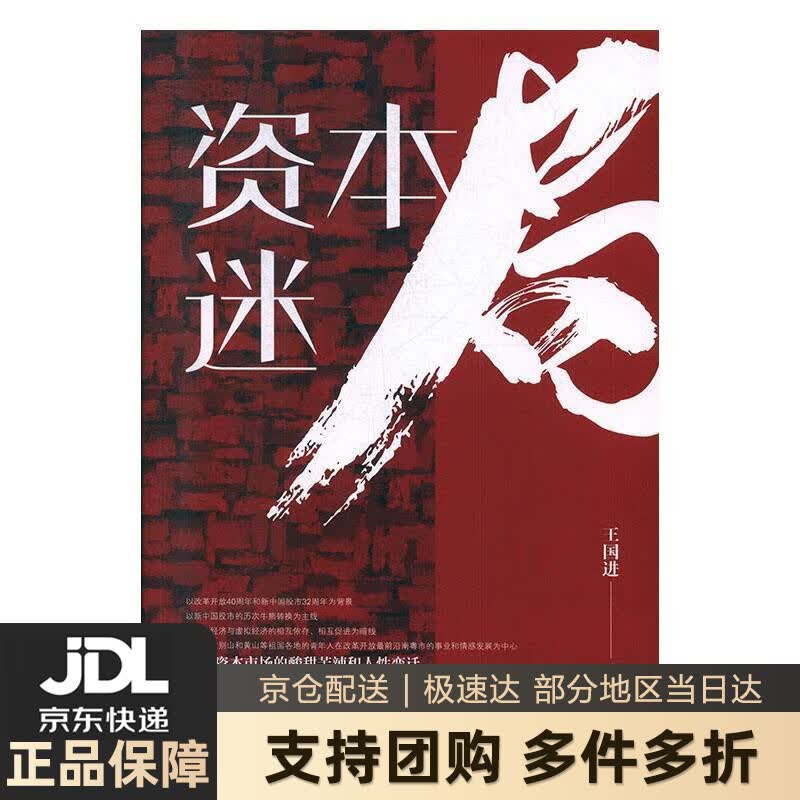 【 送货上门】资本迷局