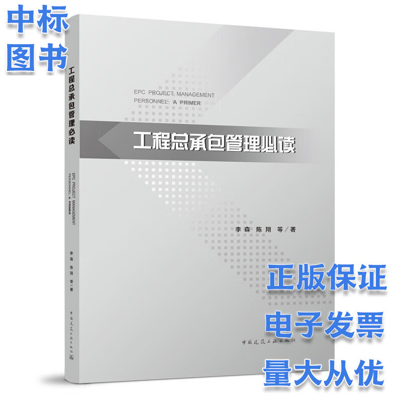 工程总承包管理必读项目管理