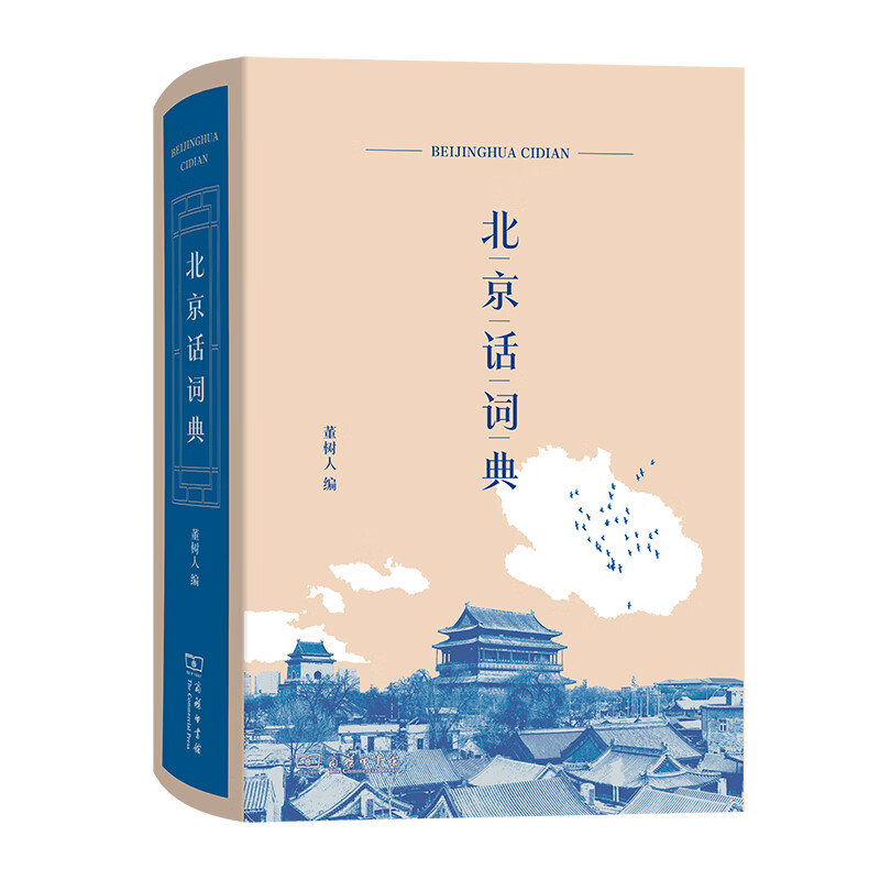 话词典