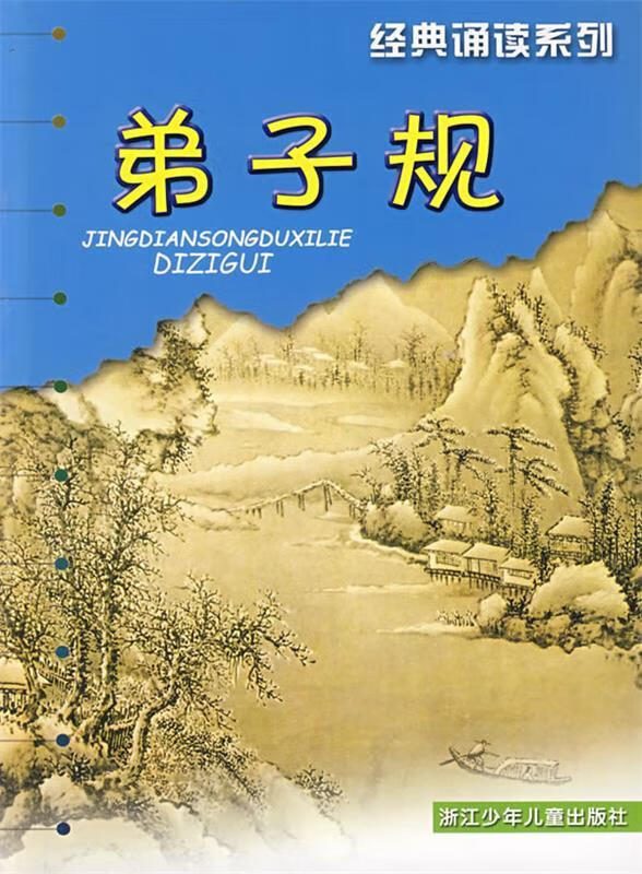 弟子规【好书，下单速发】