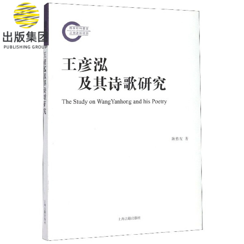王彦泓及其诗歌研究