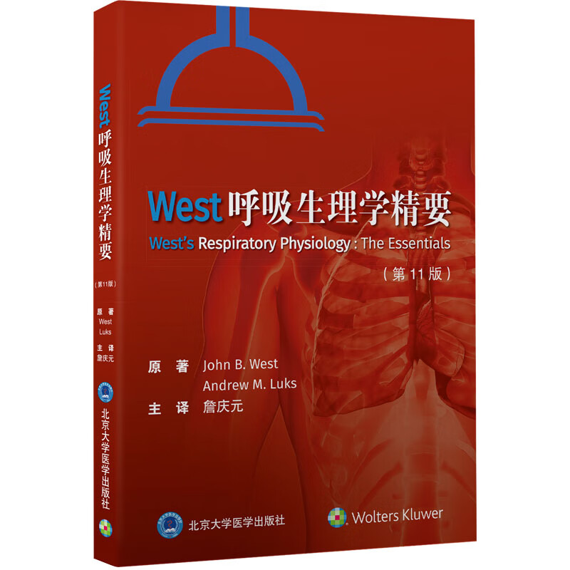 West呼吸生理学精要(第11版)