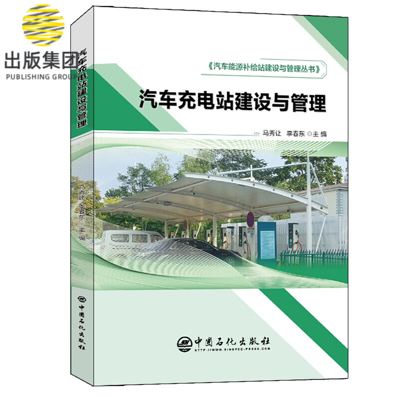 汽车充电站建设与管理